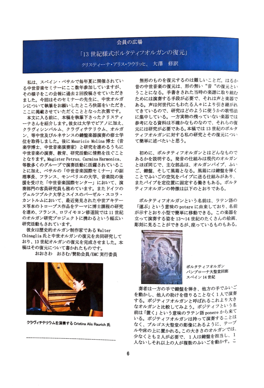 13th Century Portative Organ Reconstruction (Part I) - Medieval Organ